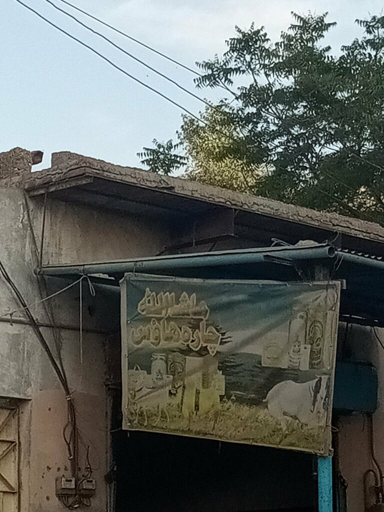 Yem ve yem katkı maddeleri MashahAllah Chara house, Karaçi, foto