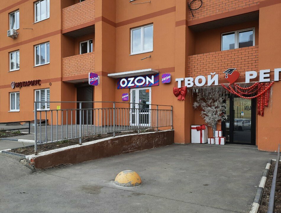 Teslimat noktası Ozon, Saratov, foto