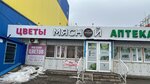Цветы (ulitsa Dubrovinskogo No:44Б), çiçekçiler  Kursk'tan