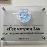 Геометрия 24 (Perevedenovsky Lane No:13с13), proje enstitüleri, kurumları  Moskova'dan