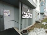 Qora (No:11/9, Aksai-1 microdistrict), oyun salonları  Almatı'dan