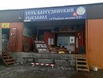 Усть-Баргузинский рыбзавод (ulitsa Gogolya No:53к4), balık ve deniz ürünleri  Ulan‑Ude'den
