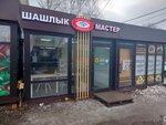 Шашлык Мастер (Ivana Franko Street No:38Б), kafe  Perm'den