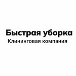 Bystraya Uborka (Nizhne-Pecherskaya Street No:12), temizlik şirketleri  Nijni Novgorod'dan