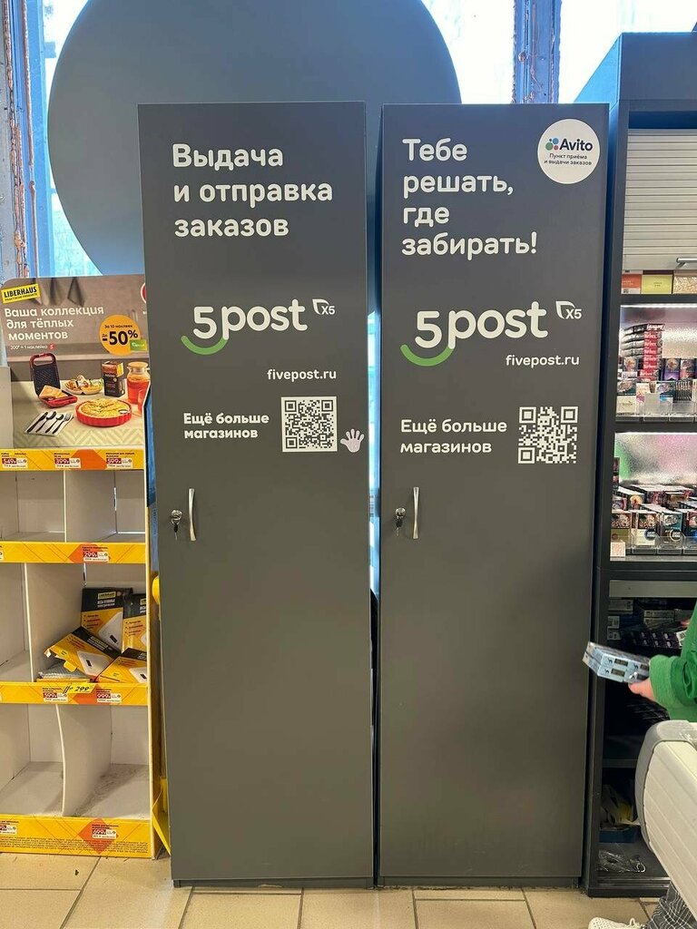 Teslimat noktası 5Post, Balakovo, foto