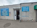 Рыба по низким ценам (Svetloyarskaya Street No:38Б), balık ve deniz ürünleri  Nijni Novgorod'dan