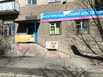 Попугайчики (50-letiya VLKSM Street No:4), konuşma terapistleri  Çeliabinsk'ten