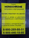 Monochrome (Krasnodar, Prikubanskiy City administrative district, mikrorayon Moskovskiy, ulitsa imeni Nikolaya Semenovicha Kotlyarova, 20), elektronik ofis ekipmanları tamiri  Krasnodar'dan
