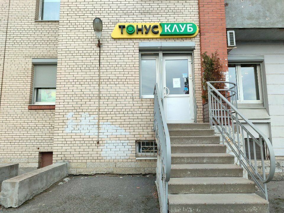 Fitness kulüpleri Тонус-клуб, Saint‑Petersburg, foto