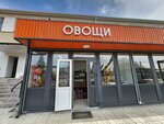 Овощи (улица Богдана Хмельницкого No:1Б, село Партизанское), manavlar  Kırım Cumhuriyeti'nden