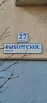 Приоритет (Vyborgskoye Highway No:27к3), arıza hizmetleri  Saint‑Petersburg'dan