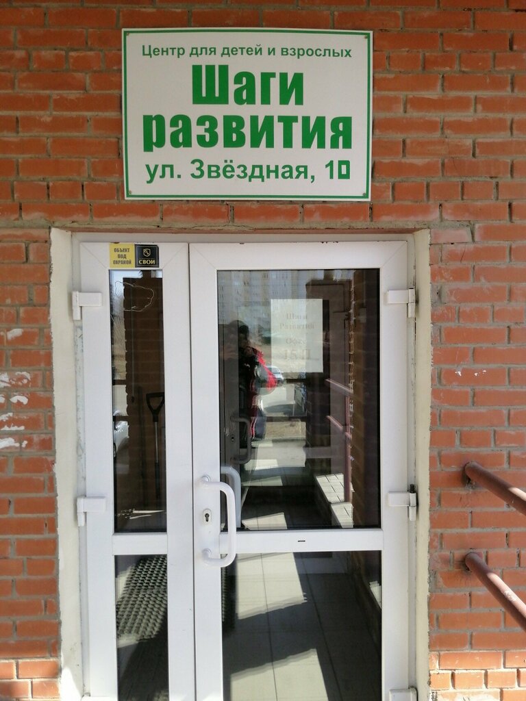 Konuşma terapistleri Шаги развития, Omsk, foto