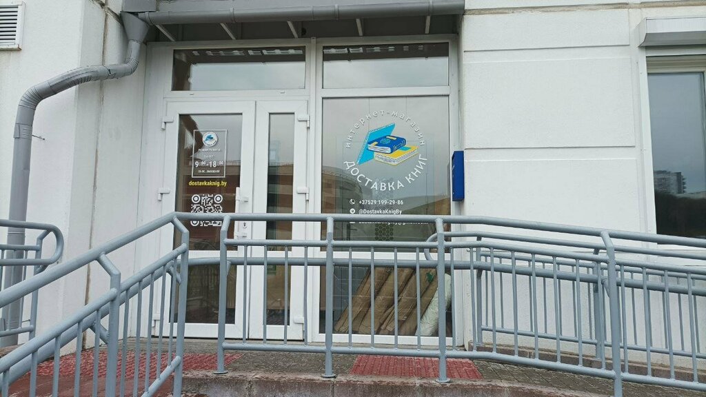 Teslimat noktası Доставка книг, Minsk, foto
