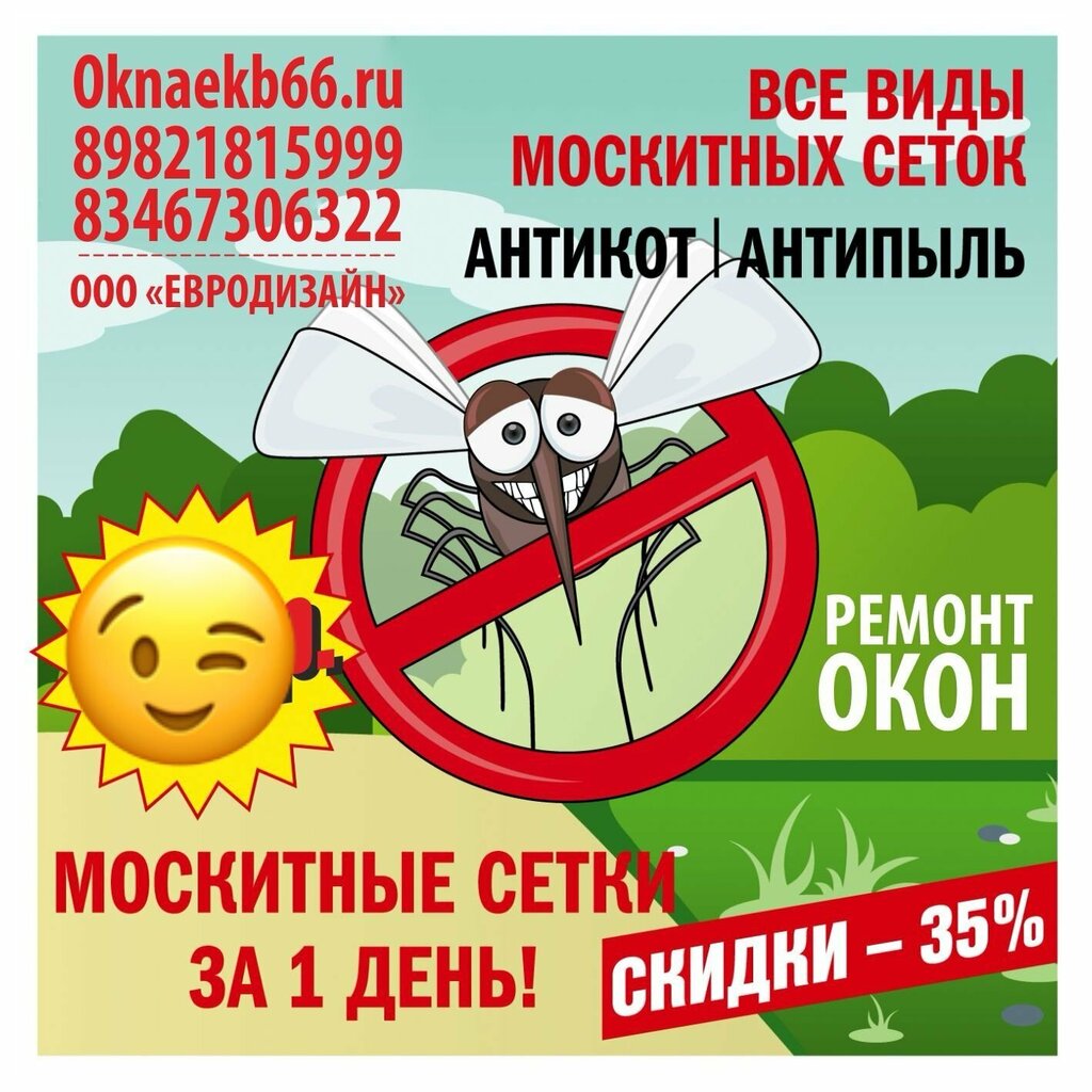 Sineklik Москитные сетки, Hantı‑Mansi, foto
