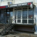 Сервис Регион 64 (ulitsa imeni S.F. Tarkhova No:45), bilgisayar teknik servisleri  Saratov'dan