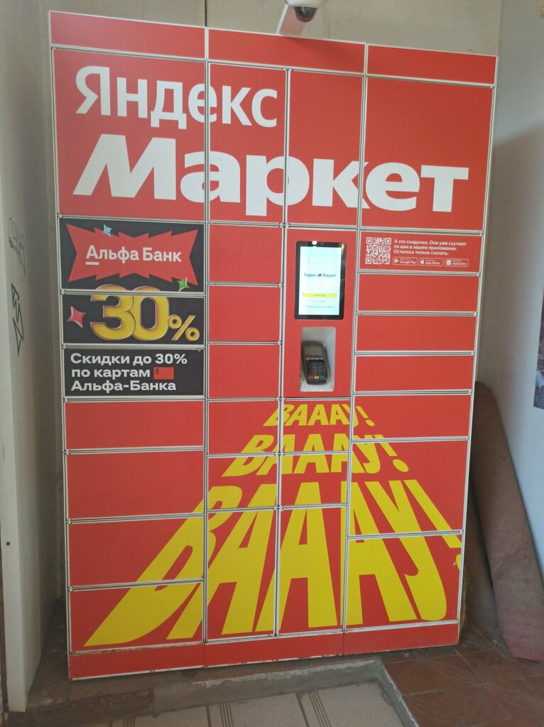Parsel otomatı Yandex Market, Dmitrov, foto