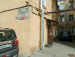 Автономная некоммерческая организация культурных и социальных услуг Да (14th Vasilyevskogo Ostrova Line No:5), sivil toplum kuruluşları  Saint‑Petersburg'dan