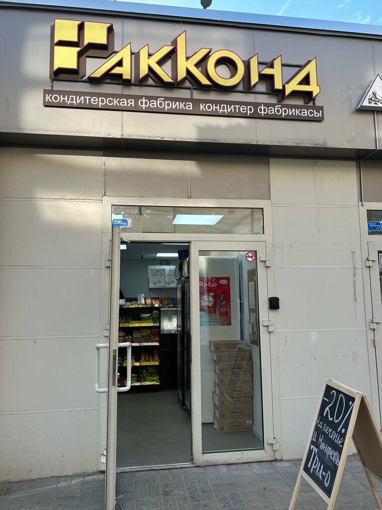 Pasta, şekerleme ve tatlı Акконд, Zelenodolsk (Yeşel Üzen), foto