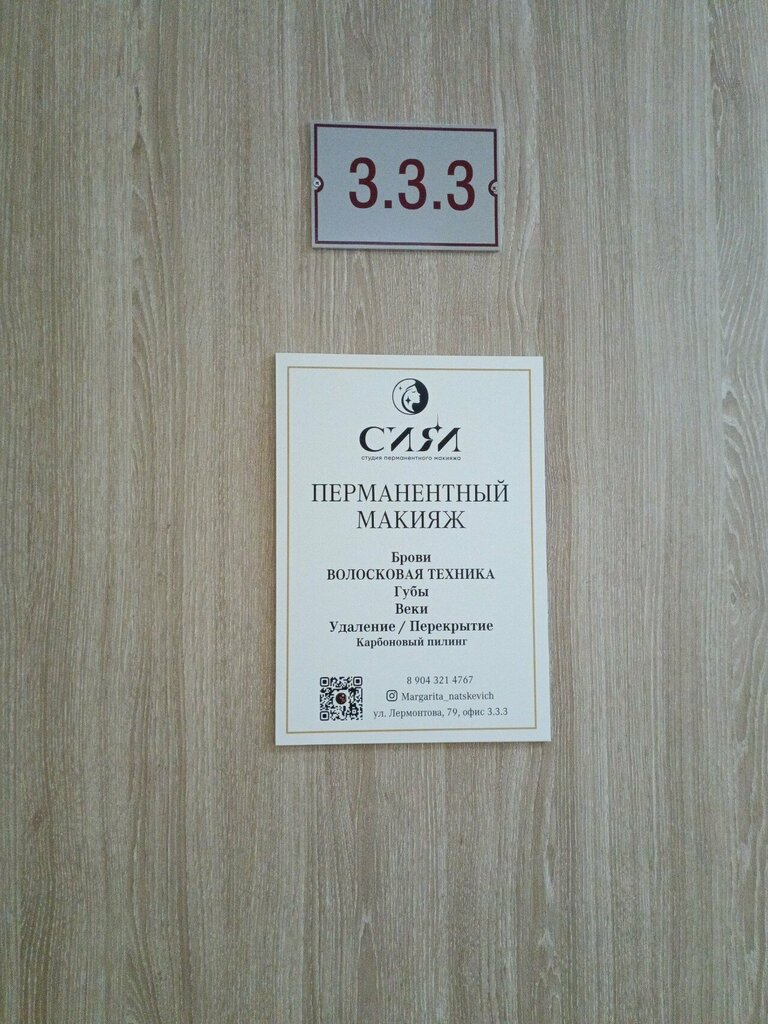 Kalıcı makyaj stüdyosu Сияй, Omsk, foto