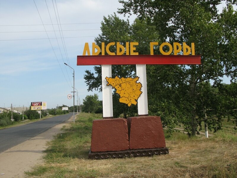 Giriş işareti Лысые Горы, Saratovskaya oblastı, foto