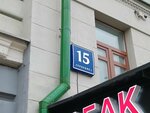 Прощай, гемангиома (Zubovskiy Boulevard No:15с1), sivil toplum kuruluşları  Moskova'dan