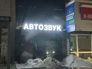 28 Hertz (Mukhina Street No:110Е, Blagoveschensk), oto ses sistemleri  Blagoveshchensk'ten