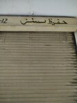 Hafieez sons (Province of Punjab, Lahore, Naulakha), kerestecilik  Lahor'dan