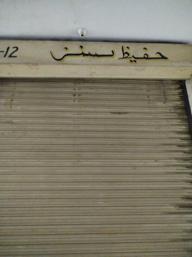 Kerestecilik Hafieez sons, Lahor, foto