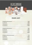 Body Dream (Sirenevaya ulitsa No:18с1), güzellik salonu  Surgut'tan
