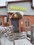 Авокадо (No:29, derevnya Grishino), market  Moskova ve Moskovskaya oblastından