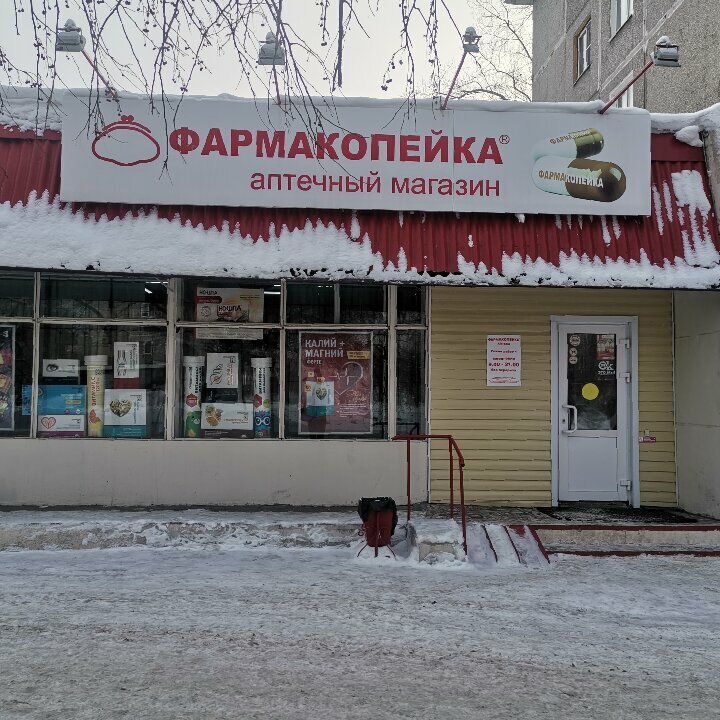 Eczaneler Farmakopeika, Omsk, foto