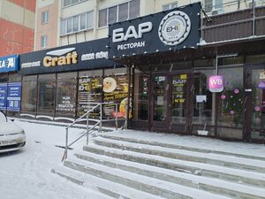 Бар ЕК (prospekt Slavy No:16), bar  Kopeysk'ten