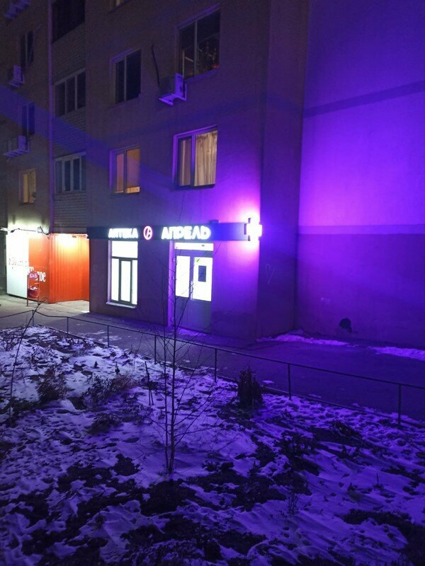 Eczaneler April, Saratov, foto