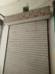 Pan Mahal cold drink shop (Sher Shah Road No:21, Kot Khawaja Saeed, Block D1), alkolsüz içecekler  Lahor'dan