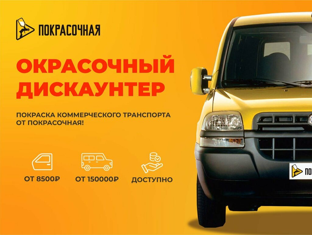 Araba boyama Покрасочная, Moskova, foto