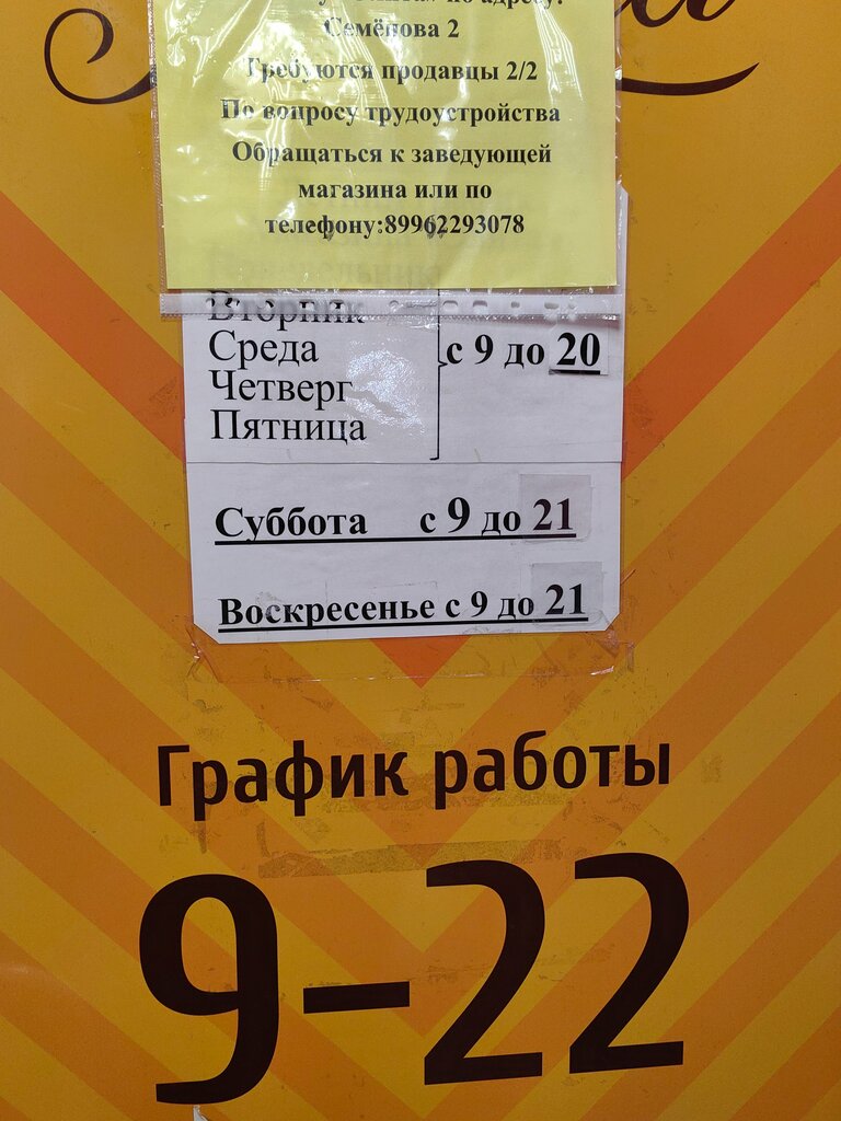 Hazır gıda satan yerler Сеть магазинов Провиант, Ozersk, foto