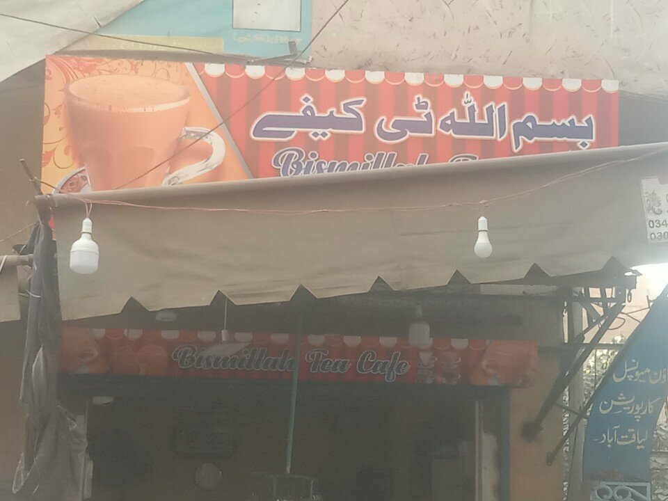 Çay mağazaları Bhismall, Karaçi, foto