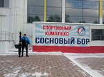 Sosnovy bor (Bratskaya ulitsa No:8), çok amaçlı spor tesisleri  Zavodoukovsk'tan