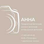 Предметный фотограф Анна, фото для маркетплейсов (ulitsa Yermolova No:зд12Ас3), profesyonel fotoğraf stüdyosu  Pyatigorsk'tan