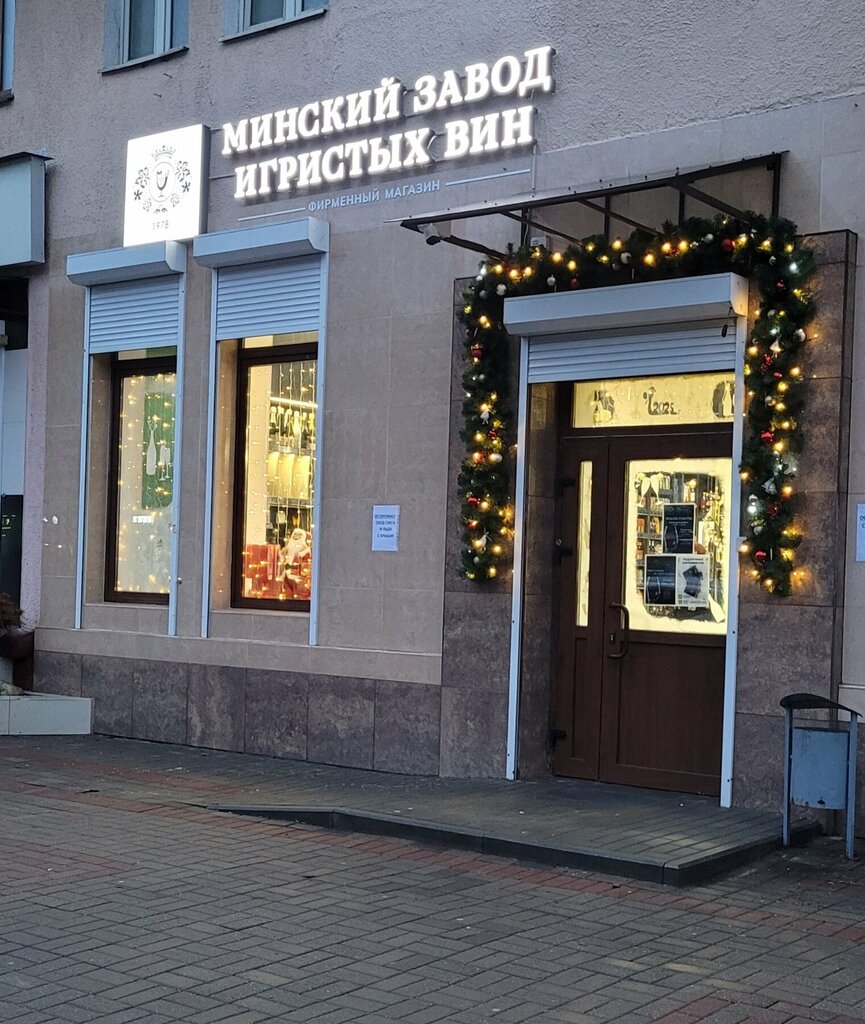 Alkollü içecekler Минский завод игристых Вин, Gomel, foto