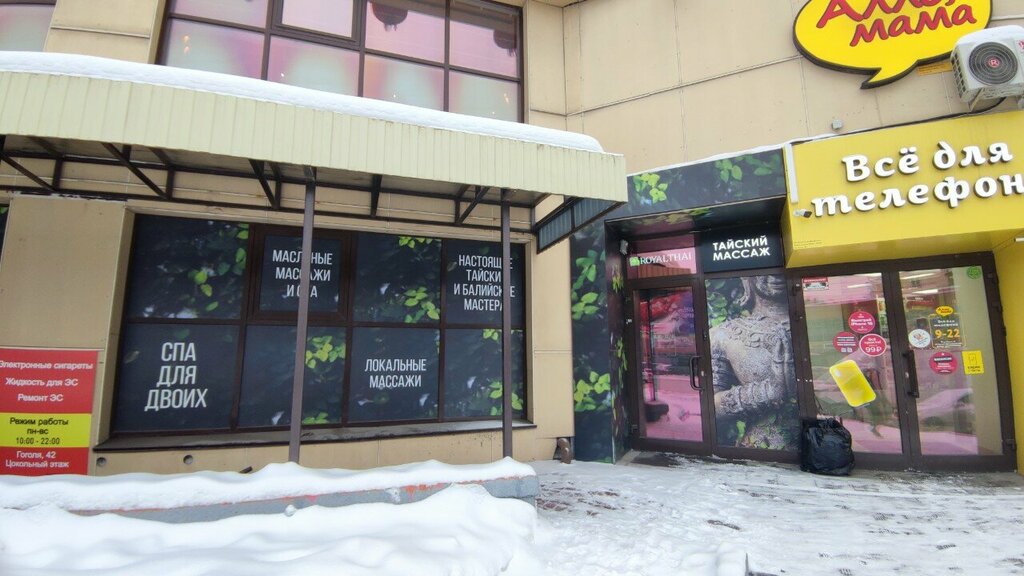 Spa Royal Thai, Novosibirsk, foto