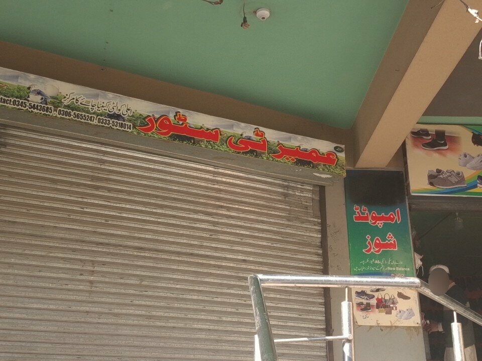 Al götür çay Umeri tea Store, Rawalpindi, foto