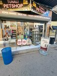 Tunalı Petshop (İzmir, Çiğli, Köyiçi Mah., 8061 Sok., 23), petshop  İzmir'den