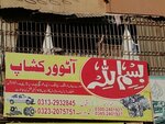 Bismillah work shop (No:C15, Gulberg Town, Block 16), otomobil servisi  Karaçi'den