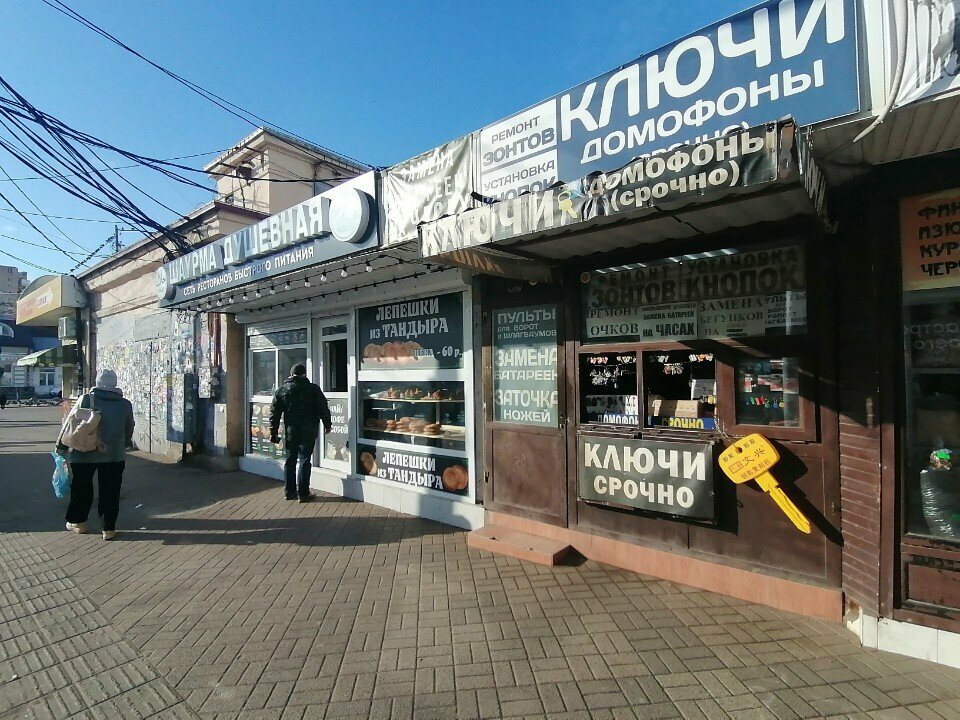 Anahtarların imalatı ve onarımı Изготовление ключей, Krasnodar, foto