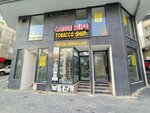 Cadde Büfe Tobacco (İstanbul, Bahçelievler, Hürriyet Mah., Çağlayan 1 Sok., 1A), tütün, sigara mağazaları  İstanbul'dan