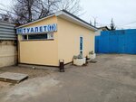 Public bathroom (Moscow Region, Kolomna, Staraya Kolomna District), tuvalet  Kolomna'dan