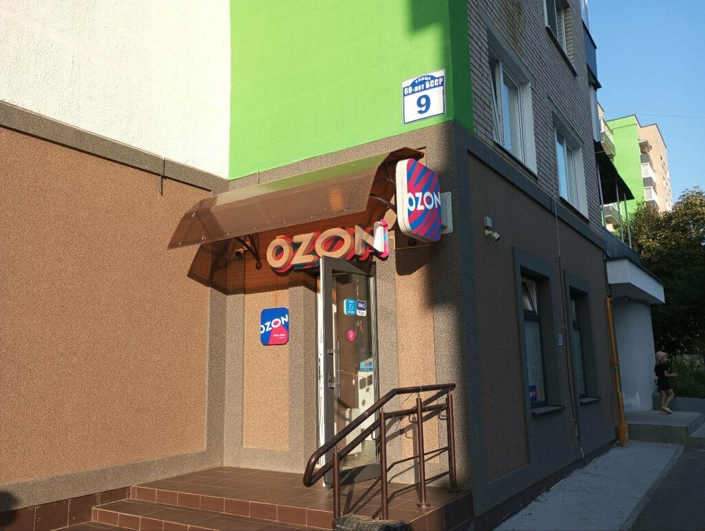 Teslimat noktası Ozon, Orsha, foto