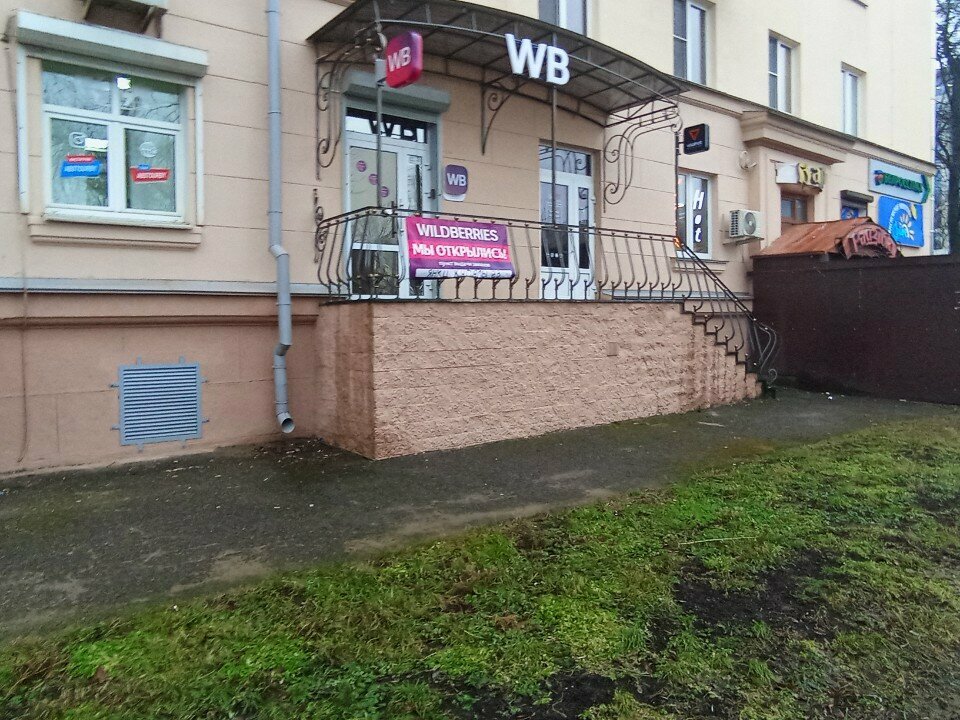 Teslimat noktası Wildberries, Minsk, foto