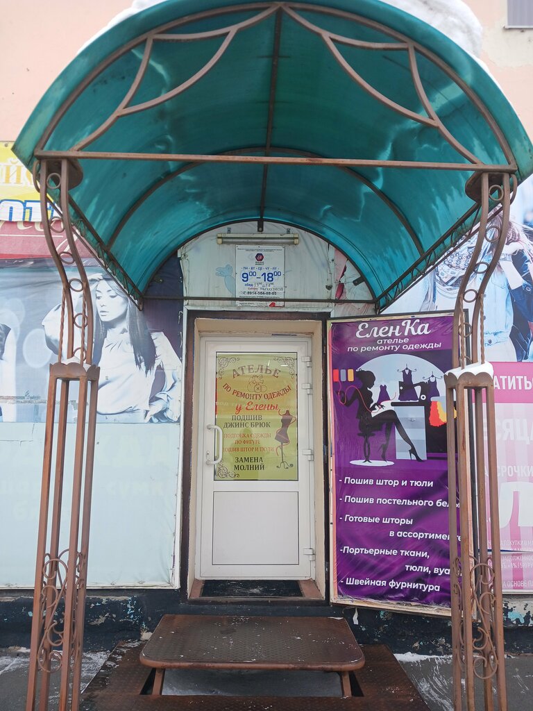 Kıyafet tamiri Еленка, Raychihinsk, foto